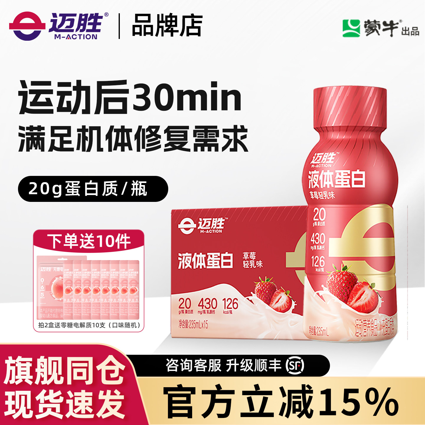 迈胜运动蛋白饮乳清蛋白运动训练健身马拉松羽毛球补剂