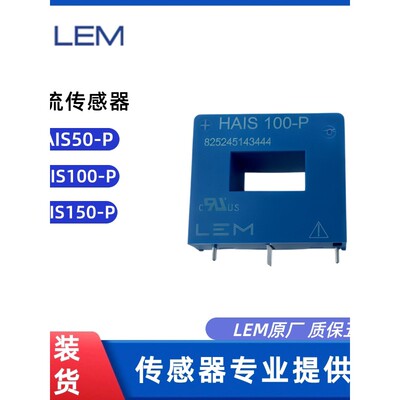 HAIS50-P HAIS100-P HAIS150-P  莱姆 电流传感器  互感器