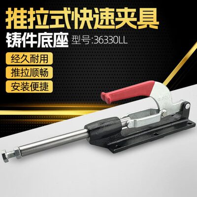 快速夹具/夹头/压紧器/工装夹钳推拉式36330LL工装焊接推紧器