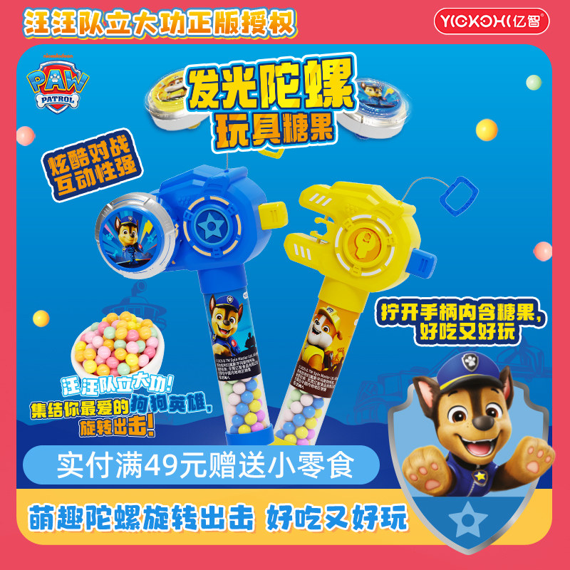 亿智汪汪队联名儿童休闲零食食玩玩具发光陀螺生日礼物糖果食品