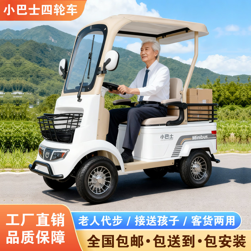 小巴士a2老年人四轮电动代步车2026新款电瓶车家用助力车观光车