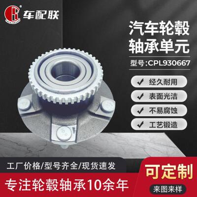 北汽幻速S2/S3轮毂单元（前轮）DACF3013472
