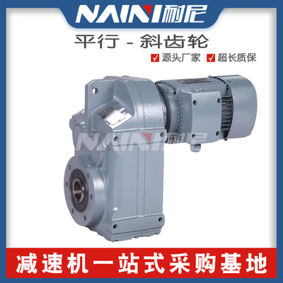 F系列硬齿面减速机67-Y5.5KW