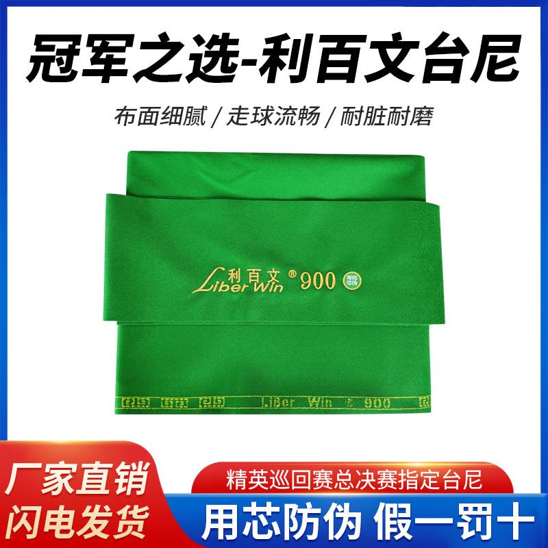 台尼900黑八中式台球桌布68577台泥68522双红线台球布8848