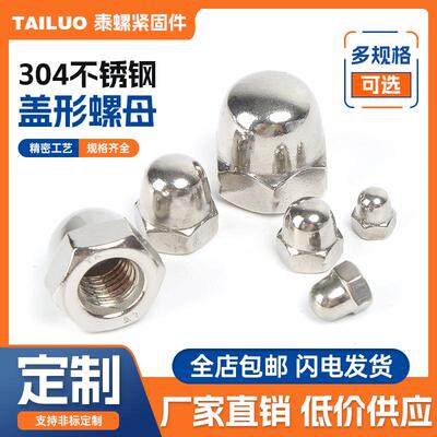 厂家直销DIN1587盖形螺母304不锈钢六角盖型螺帽盖螺帽母圆球盖帽