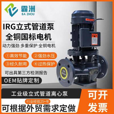 IRG立式管道泵室内外消火栓泵喷淋泵高温热水循环泵IHG楼层增压泵
