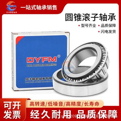 哈尔滨丹洋高速圆锥滚子轴承33010 33011 33012 33013 33014 P4级