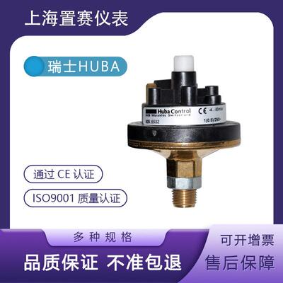 瑞士huba625差压开关625.6532富巴压差开关控制器-100~900mbar