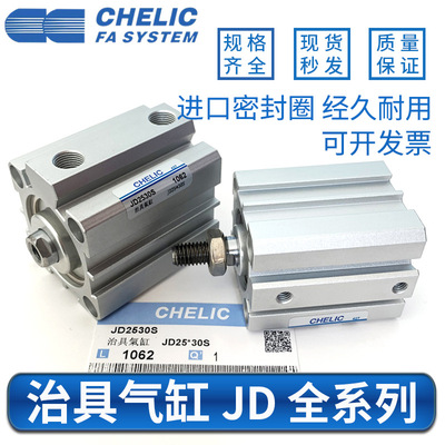原装气立可治具气缸JD20-S