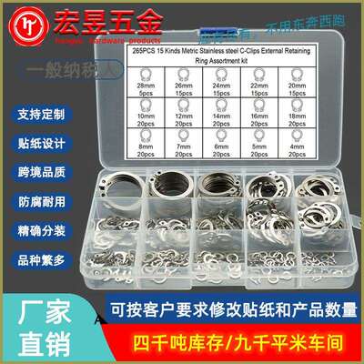 跨境 265PCS 轴用挡圈盒装 外卡 C形卡簧轴挡套装