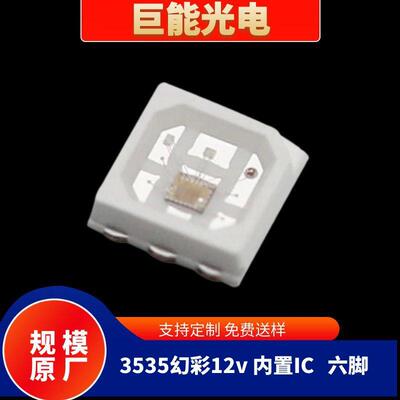 实力工厂3535内置IC 12V幻彩灯珠 断点续传 幻彩发光字 车灯幻彩