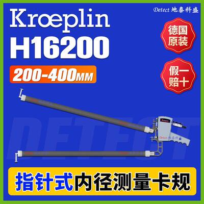 H16200指针内径卡规 德国kroeplin内卡规ID80200大尺寸沟槽测量