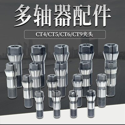 CT夹头C型筒夹CT4 CT5CT6CT9夹咀丝锥索头多轴T器件自动攻牙机夹