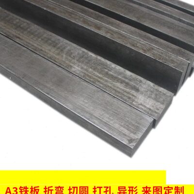 冷拉扁钢 方钢45#冷轧热轧铁板Q235扁铁A3型材平健45号实心方铁条