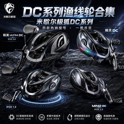 极狐精灵DC微物水滴轮