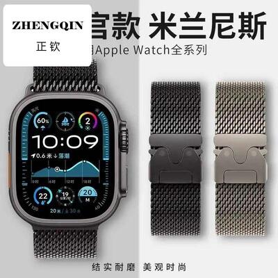 米兰尼斯金属表带适用苹果手表iwatchS10/9/8/7/6/Ultra2/SE45mm
