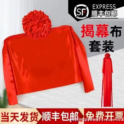 揭幕红布花球揭牌仪式牌匾招牌开业红色绸布绸缎铜牌揭幕布展示