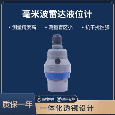 80G高频无线CAT1/LoRawan/Rs485雷达物位液位计水位变送器
