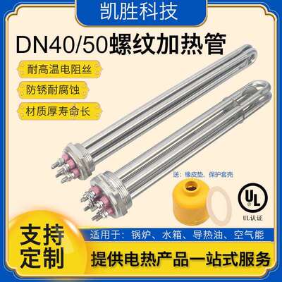 凯胜六角头加热管UL认证导热油锅炉Tubular heater水箱螺纹加热管