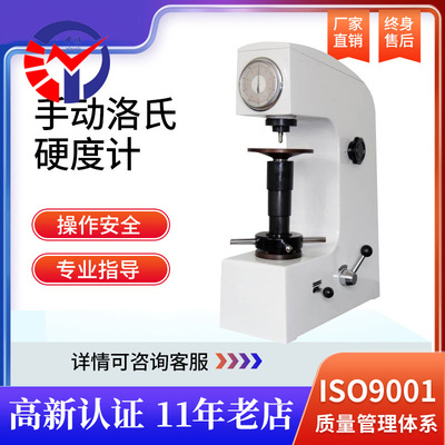 中特HR-150A洛氏硬度计结构刚性好示值准确操作维修方便性能稳定