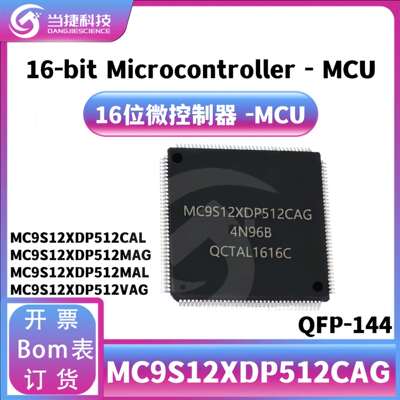 MC9S12XDP512CAG CAL MAG MAL VAG QFP-144 汽车电脑板易损CPU IC