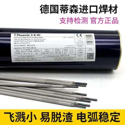 伯乐蒂森Phoenix Rot AR 160纤维素电焊条E7024-1低合金钢焊条