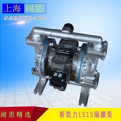 斯凯力不锈钢气动隔膜泵LS15SS-AA-NE-PP-NE-00污水处理管道泵