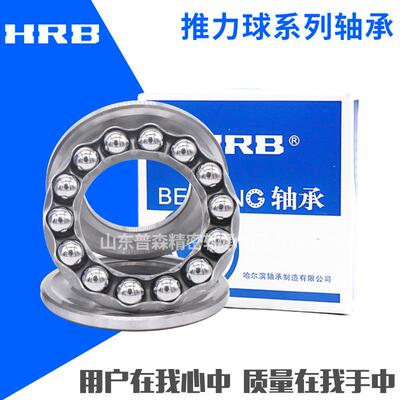 HRB哈尔滨推力球轴承53213 53214 53215 53216 机械轴承 平面轴承