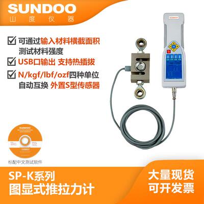 SP-2K 图显推拉力计 拉压仪 高精度测力计 温州山度 曲线显示
