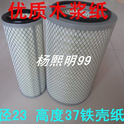 适配东风南充龙驹轻卡空气滤芯(直径22.5*高度37)铁盖纸芯2337铁