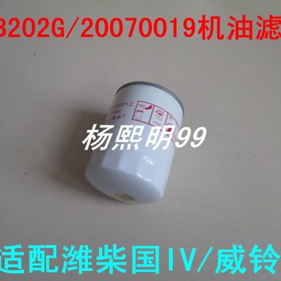 1001740614B机油滤清器适配潍柴WP4机油滤芯1000395855 WB202G-C