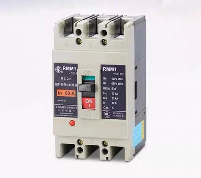 RMM1-63H/331032A40A50A32A上海人民上联塑壳断路器