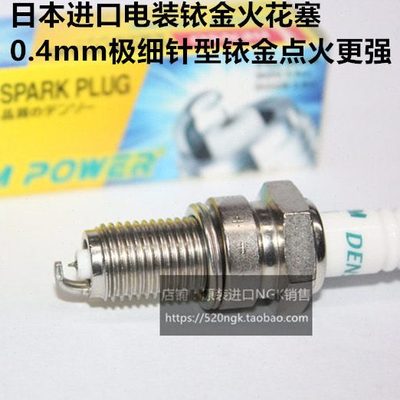 台荣GP1 350 台荣GP2 200 台荣380 TR400摩托进口电装铱金火花塞