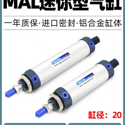 /迷你圆12气动20-/30L550S/010/小型/075/25//铝合金MA20气缸1500