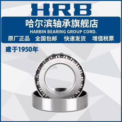 HRB 哈尔滨轴承 32317 32318 32319 32320 32321 32322 32324