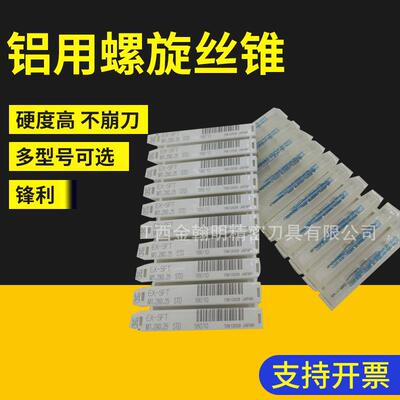 铝用螺旋丝锥18010 铝用螺旋丝锥18012不锈钢螺旋丝锥18624