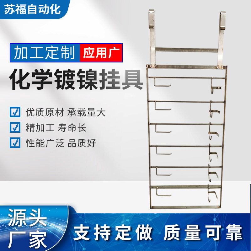 化学镍电镀挂具清洗篮浸镀表面处理不锈钢滚镀挂具汽车装饰镀镍