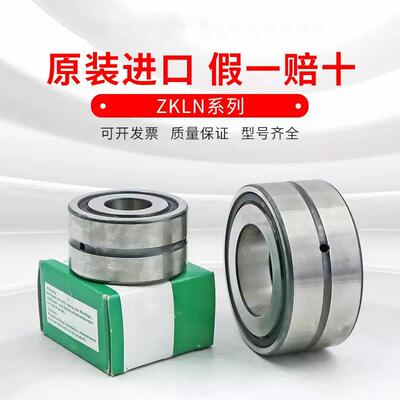 德国进口滚针轴承 ZKLN0624-2RS-XL ZKLN0832-2RS-XL