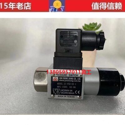 N骏C-3UJG0-HN继电器J-PSD 压力-台湾-PSDCH兴3全0JCU1