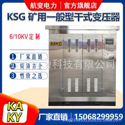 KSG-500KVA矿用一般型干式变压器10KV250/315KW400千瓦有KA矿安证