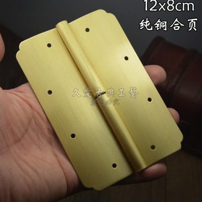 中式仿古典12x8cm纯铜合页顶箱柜门明装铰链可脱卸明清家具铜配件