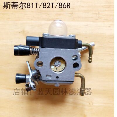 化油器 斯蒂尔HS81T/86R/82T/87R绿篱机配件 绿篱剪园林配件