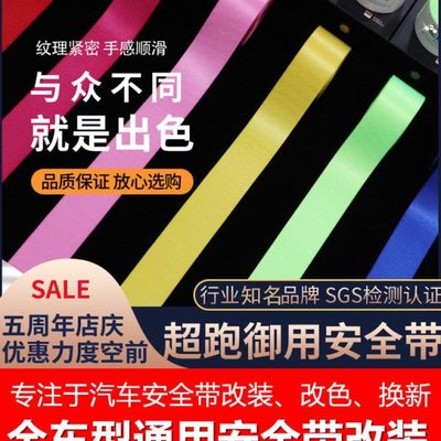 德国BERGER激情红色安全带汽车改装翻新保险带换色固德安全带