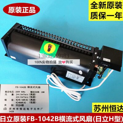 42B恒达FB型10横- F日立HB流原厂1H4297-F-日立10 G式/电梯B风扇H