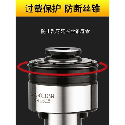 GT12柔性攻丝夹头扭力过载保护M2-M20电动气动攻丝机快换丝锥夹套