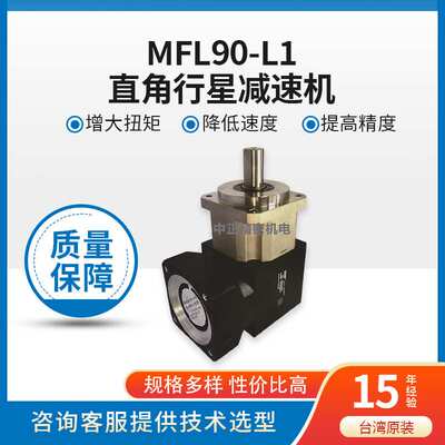 VGM直角行星减速机 MFL90-L1系列 直齿低背隙高刚性 转角减速机
