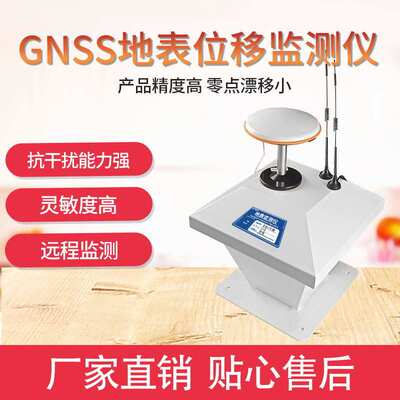 GNSS地表位移监测仪高精度定位隧道大坝矿洞山体在线监测预警平台