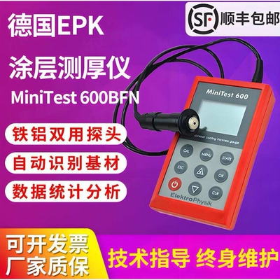德国EPKMiniTest600BFN涂层测厚仪EPK600B膜厚仪EPK600BF3电镀层