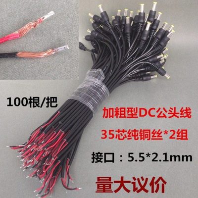 DC电源线DC电源头DC公头集中供电DC头5.5*2.1监控DC头尾巴线12VDC