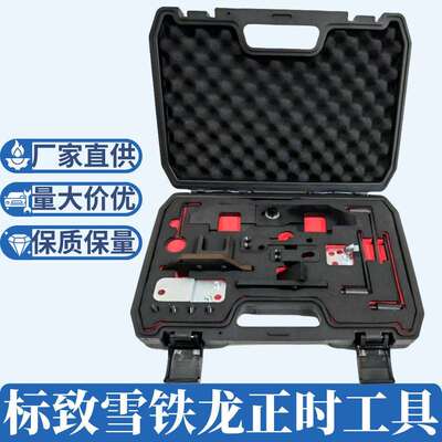 厂家直销 标致雪铁龙C31.01.2T正时工具 专用汽修快速工具组车用